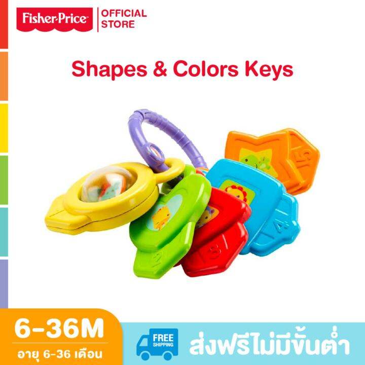 Fisher Price Shapes & Colors Keys ฟิชเชอร์ ไพรส์ ของเล่น เสริมพัฒนาการ ...