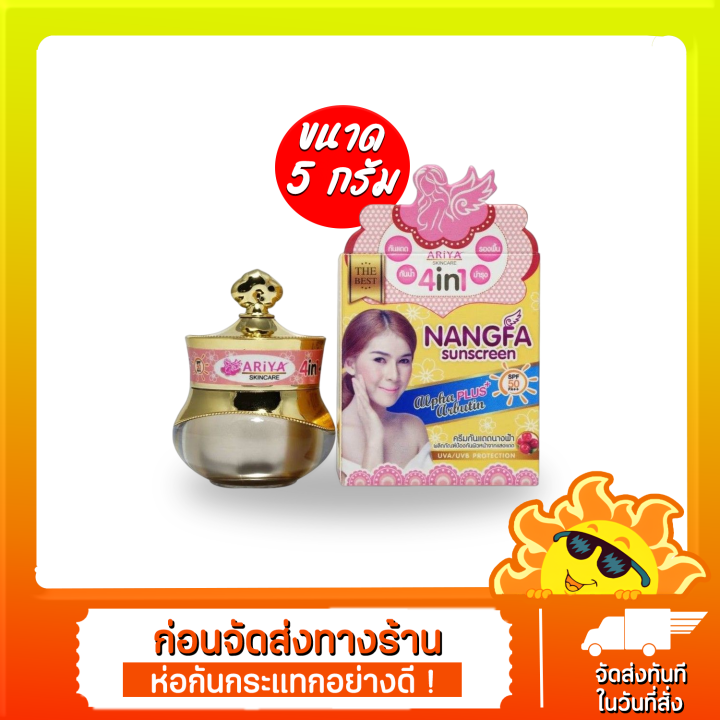 ครีมกันแดดนางฟ้า By Ariya SPF 50 PA+++ | Lazada.co.th