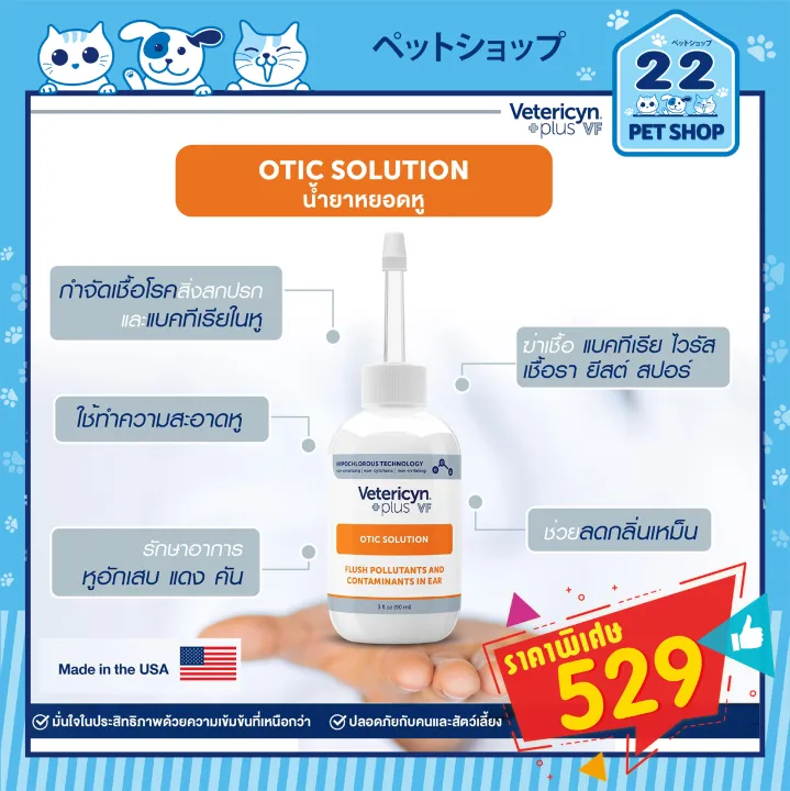 Vetericyn Plus VF Otic Solution น้ำยาล้างหู ดูแลแผลในช่องหู สินค้า ...