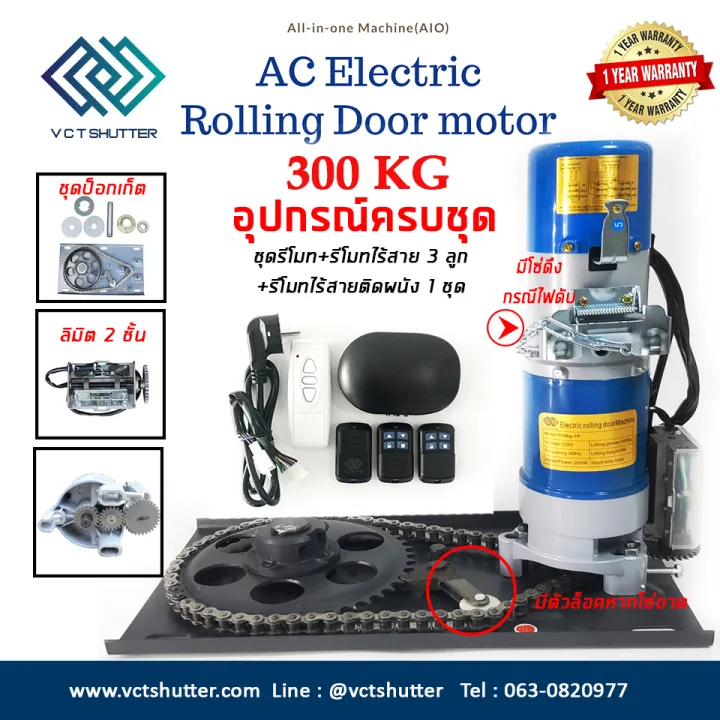มอเตอร์ประตูม้วน มอเตอร์ AC300kg. รุ่นAll in one /220V. อุปกรณ์ครบชุด ...