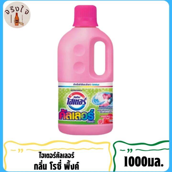 Haiter Color Liquid Rosy Pink Fragrance 1000 ml.ไฮเตอร์ คัลเลอร์ น้ำยาขจัดคราบชนิดน้ำ สำหรับผ้า ...