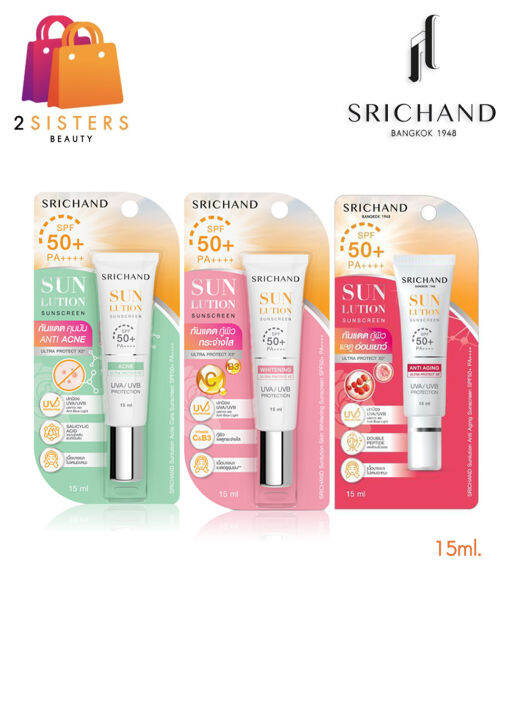 (แบบหลอด) SRICHAND กันแดดศรีจันทร์ ครีมกันแดด SPF50+ PA+++ มี3สูตร 15ml. | Lazada.co.th