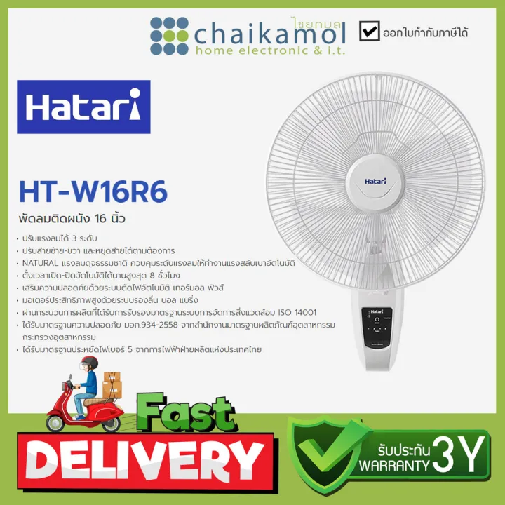 พัดลมติดผนังรีโมท HATARI 16 นิ้ว รุ่น HT-W16R6 / รับประกัน 3 ปี | Lazada.co.th
