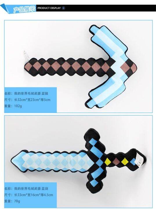 My world Minecraft plush diamond sword pick weapon toy knife model ...
