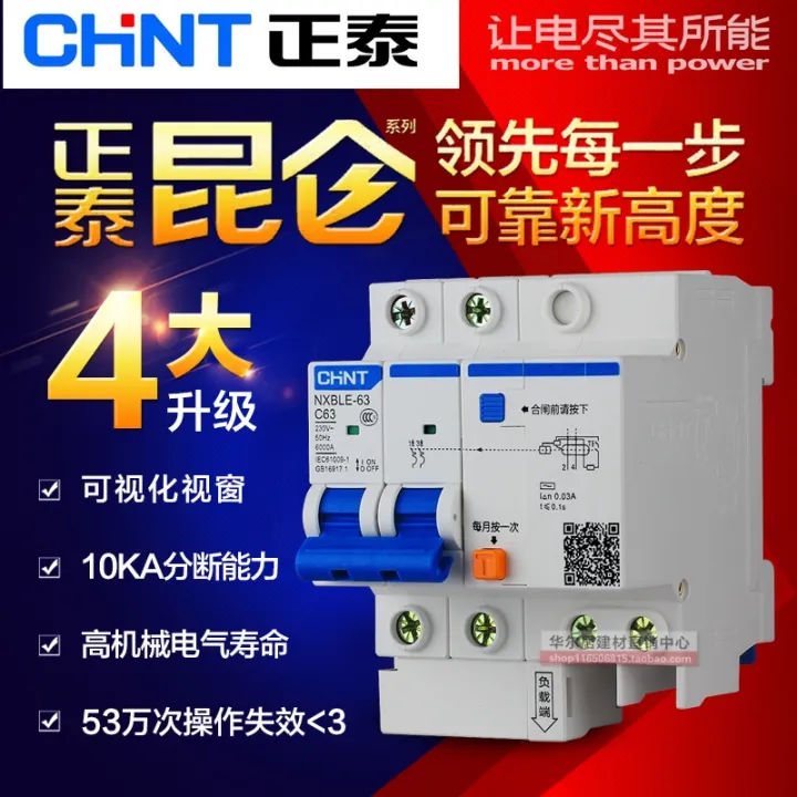 Chint Kunlun leakage Chint leakage protection leakage household Chint ...