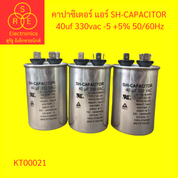 คาปาซิเตอร์ 40uf 330VAC | Lazada.co.th