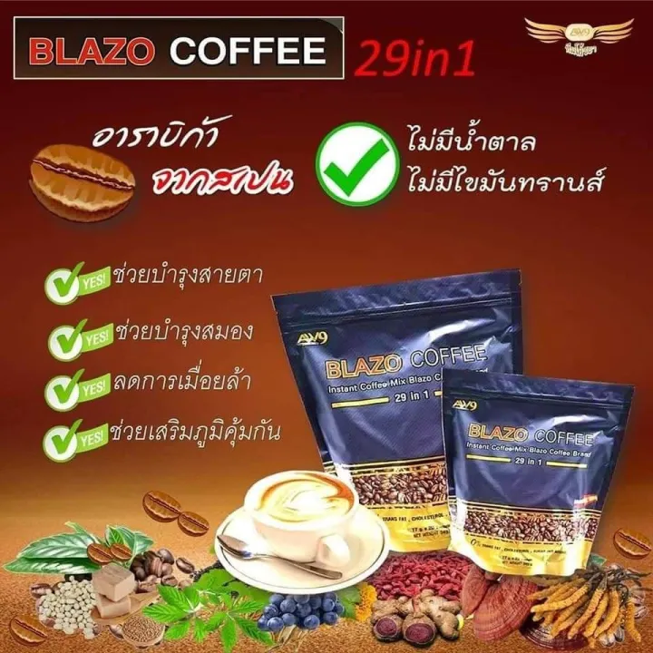 กาแฟเบลโซ่ Blazo Coffee (29 IN 1) เซต1ห่อ20ซอง ตราเบลโซ่คอฟฟี่ กาแฟเพื่อสุขภาพ | Lazada.co.th