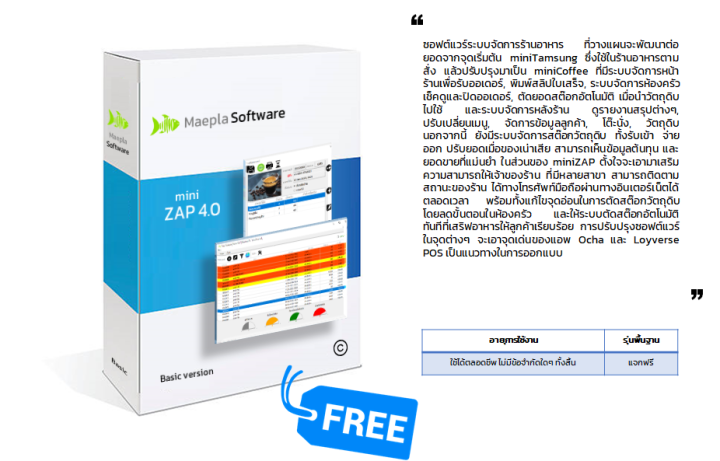 mini ZAP 4.2 โปรแกรมร้านอาหาร รับออเดอร์, จัดคิว, พิมพ์สลิปใบเสร็จ ...