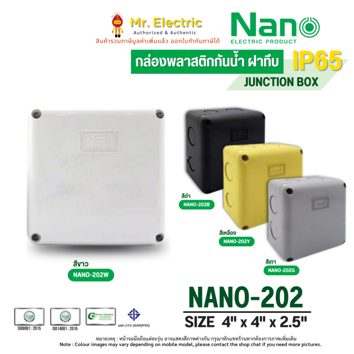 NANO กล่องกันน้ำพลาสติก ฝากล่องทึบ NANO-202 W (ขาว) , B (ดำ) , Y (เหลือง) , G (เทา) | Lazada.co.th