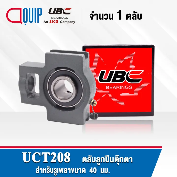 UCT208 UBC ตลับลูกปืนตุ๊กตา Bearing Units UCT 208 ( เพลา 40 มม. ) | Lazada.co.th