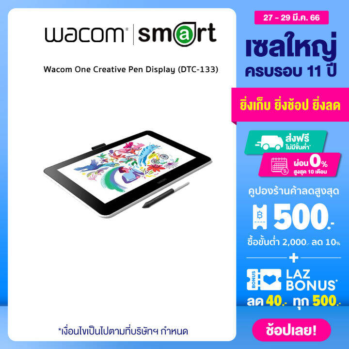 Wacom One Creative Pen Display (DTC-133) | Lazada.co.th