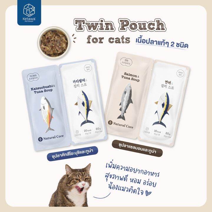 Natural Core Twin Pouch ซุปอาหารเปียก สำหรับแมว นำเข้าจากเกาหลี 🇰🇷 ...