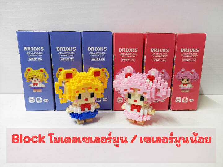 โมเดลบล็อคเซเลอร์มูน Sailor moon Brick Block | Lazada.co.th