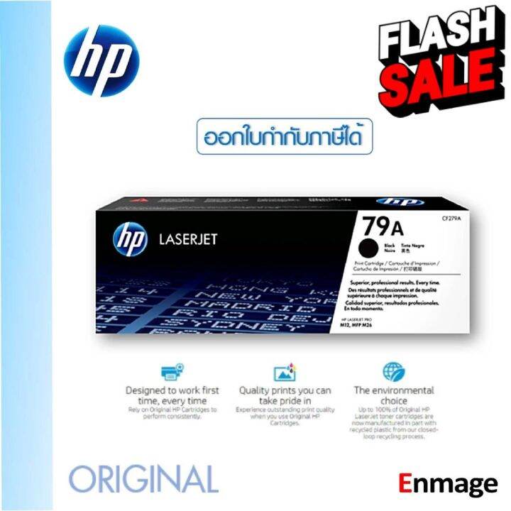 หมึกโทนเนอร์ HP 79A(CF279A)ใช้กับเครื่องปริ้นเตอร์ HP LaserJet Pro M12a/ M12w/ M26a/ M26nw #หมึก ...