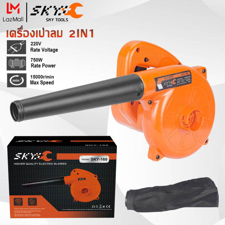 SKY TOOLS เครื่องเป่าลม 750W ปรับระดับแรงลมได้ ใช้งานได้ 2 ฟังก์ชั่น ...