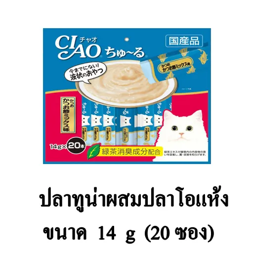 CIAO Churu Cat เชา ชูหรุ ขนมแมวเลีย รสทูน่าผสมปลาโอแห้ง ขนาด 14g. บรรจุ 20 ซอง | Lazada.co.th