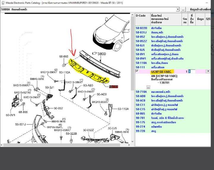 (ของแท้) UC9P50YA0C ตัวหักเห Deflector กันลม หน้ากระจังหน้า มาสด้า ...