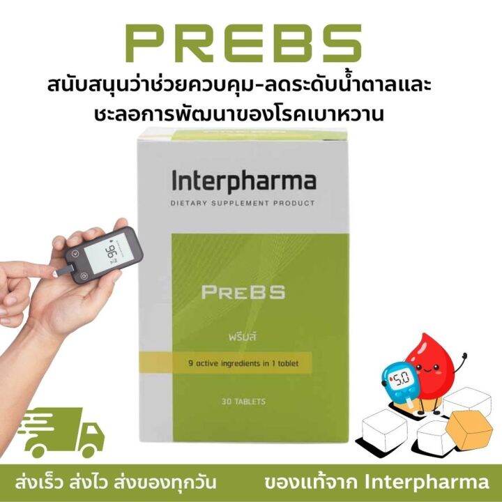 PREBS EXP: 08/2024 ของเเท้ 💯% Interpharma 30 เม็ด รวมกลุ่มสารอาหาร แร่ธาตุและสารสกัดจากธรรมชาติ ...