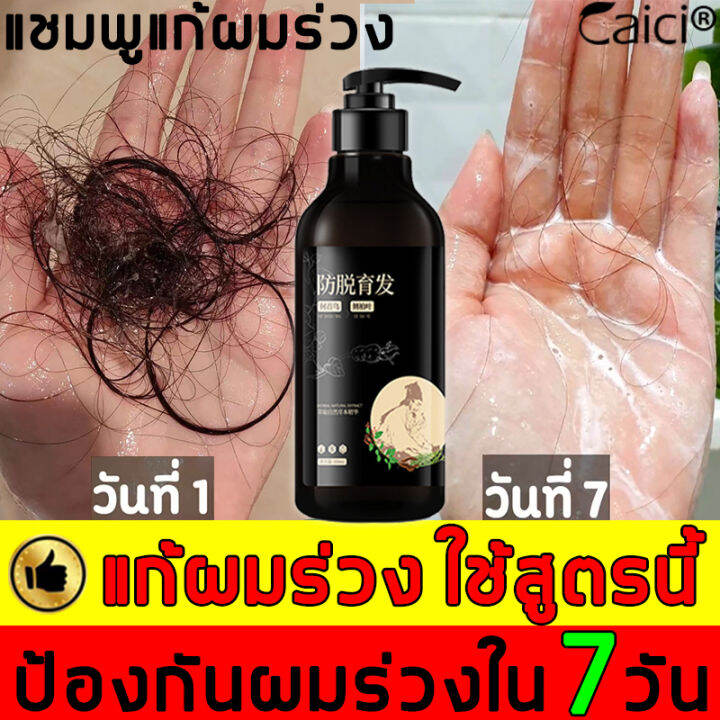 เส้นผมยิ่งสระผมหนาขึ้นCAICI แชมพูปลูกผมดก 350ml สมุนไพรเอสเซนส์ รากผมแข็งแรง บํารุงเส้นผม แชมพู ...