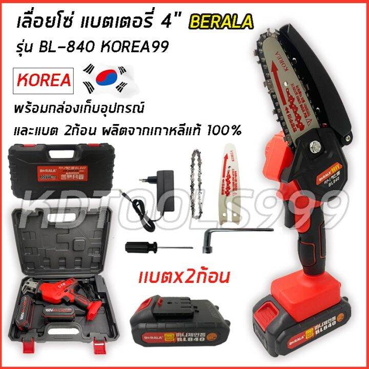 โปรดีล คุ้มค่า เลื่อยโซ่ไร้สาย แบตเตอรี่ เลื่อยโซ่ไฟฟ้า BERALA รุ่นBL840 99V แถมแบต 2 ก้อน ...