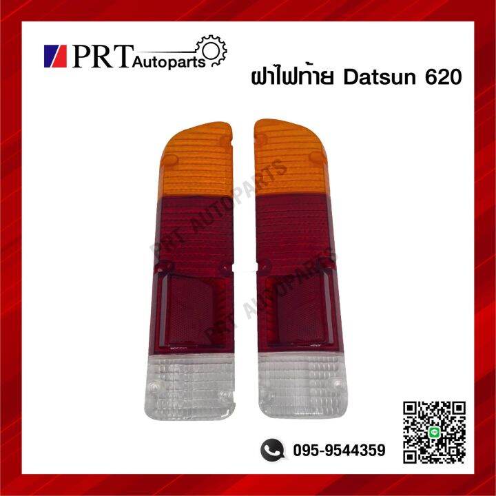 ฝาไฟท้าย ดัสสัน DATSUN 620 ยี่ห้อ DIAMOND | Lazada.co.th