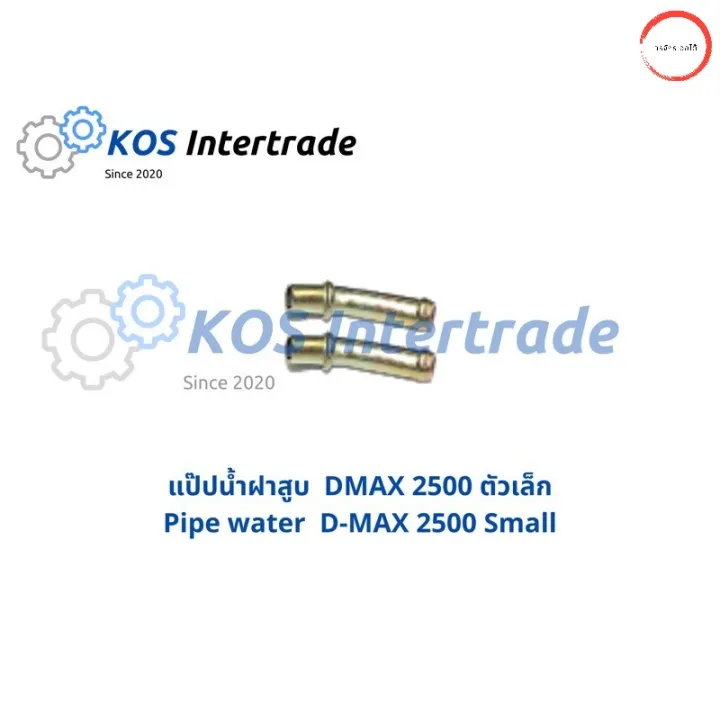 แป๊ปฝาสูบdmax แป๊ปออยคูลเลอร์ D-MAX 2500 (1ตัว)ตัวเล็ก ปี 2011-2017 ...