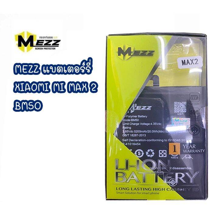 MEZZ แบตเตอรี่ XIAOMI MI MAX 2 / BM50 BATTERY | Lazada.co.th