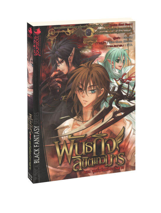 Deva & Devil พันธกิจลิขิตเทวมาร 1 ตอน จุดเริ่มต้นหลังความตาย (จบในเล่ม) | Lazada.co.th