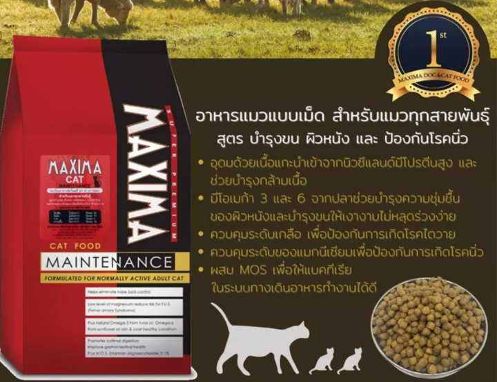 MAXIMA CAT FOOD 15 KG อาหารแมวแม็กซิม่า ขนาด 15 kg | Lazada.co.th