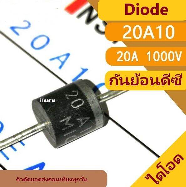 20A10 20A 1000V Diode Rectifier Solar and Battery Protection iTeams DIY ...
