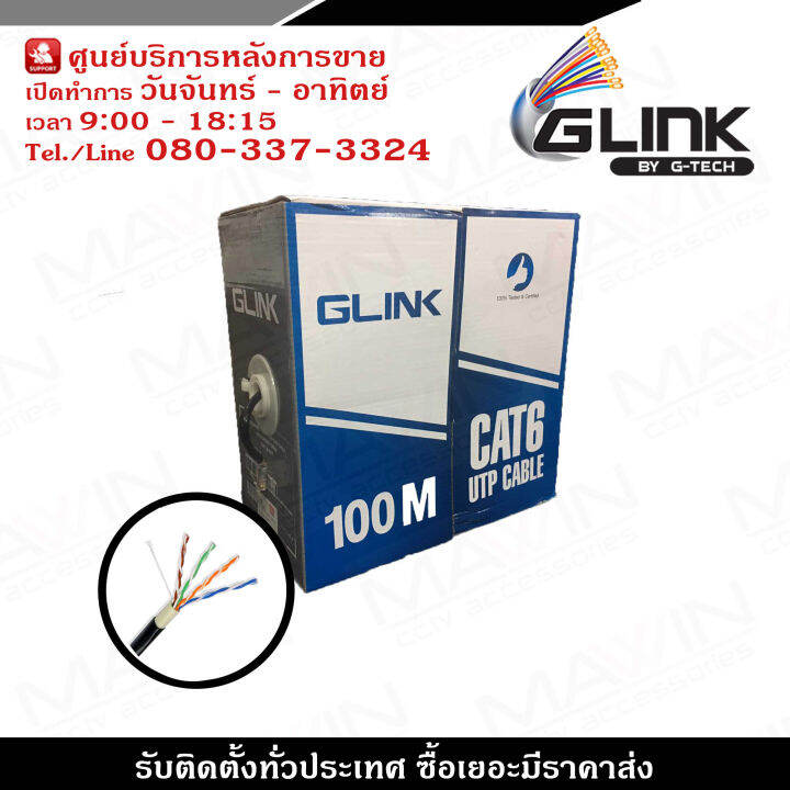 GL-6002 GLINK สายแลนคุณภาพดี Cat6 แบบกล่อง 100เมตร UTP LAN CABLE CAT6 OUTDOOR 100M/BOX (สีดำ ...