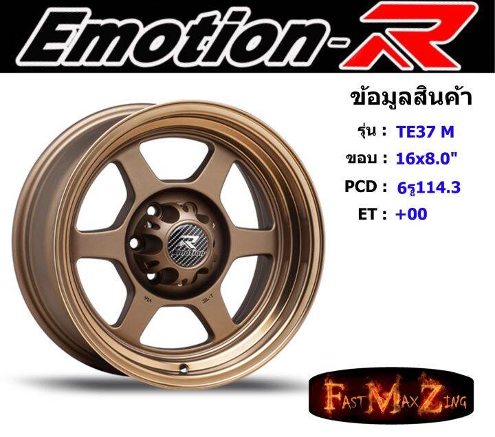 EmotionR Wheel TE37-M ขอบ 16x8.0" 6รู114.3 ET+00 สีBZ (Navara) ล้อแม็ก อีโมชั่นอาร์ emotionr16 ...
