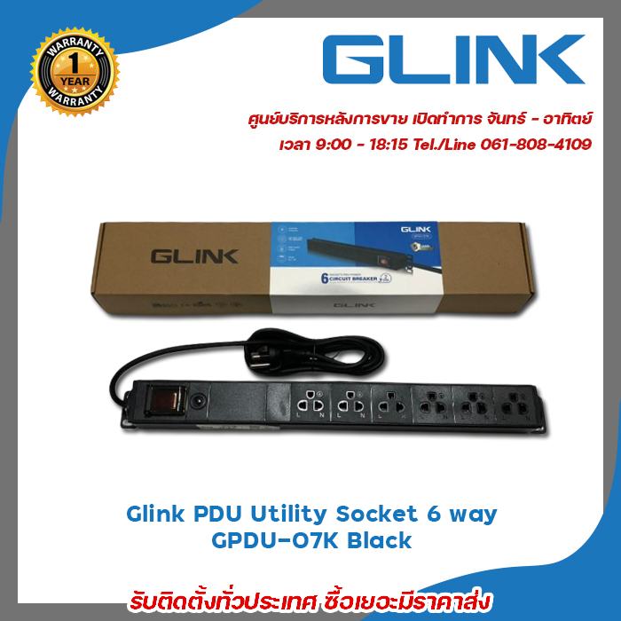 Glink PDU Utility Socket 6 way GPDU-07K Black รางปลั๊กไฟตู้ Rack รับ ...
