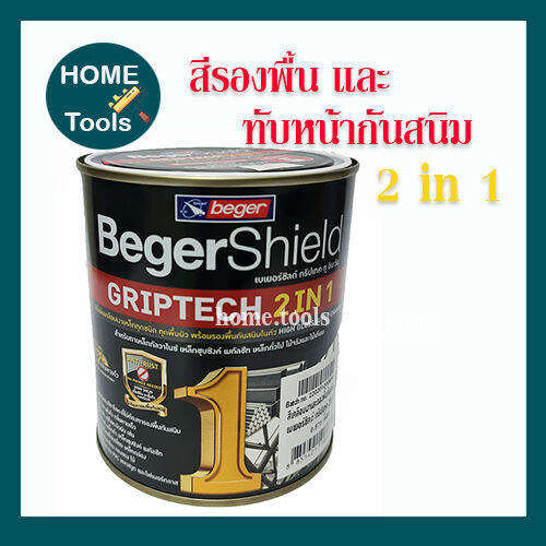 สี BegerShield GRIPTECH 2 IN 1 สีทาเหล็กอเนกประสงค์ ผสมสีรองพื้นกันสนิม ชนิดเงาและด้าน | Lazada ...