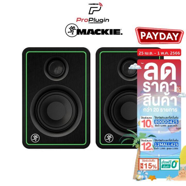 Mackie CR3-X ลำโพงสตูดิโอ สำหรับมิ๊กซ์เสียง และใช้ในชีวิตประจำวัน ดูหนังฟังเพลงคุณภาพสูง ...