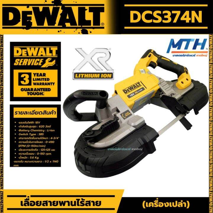 DeWALT เลื่อยสายพานไร้สาย 18V. DCS374N (ตัวเปล่า) ของแท้ ประกัน 3ปี ...