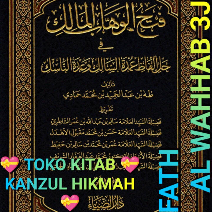 FATHUL FATHU FATH AL WAHHABIL WAHABIL WAHHABI WAHABI WAHHAB WAHAB AL ...