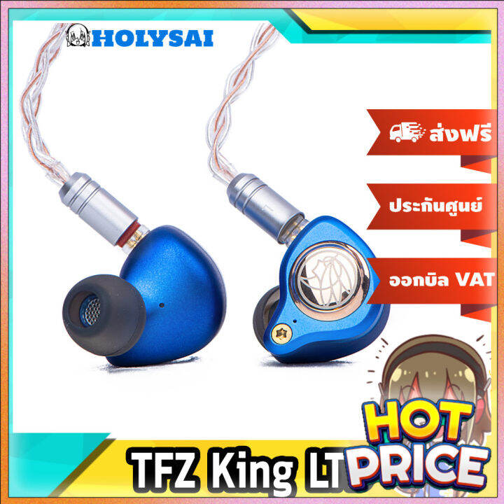👍👍 โปรเทกระจาด ลดพิเศษ TFZ King LTD หูฟัง IEM ระดับ Audiophile ถอดสาย ...