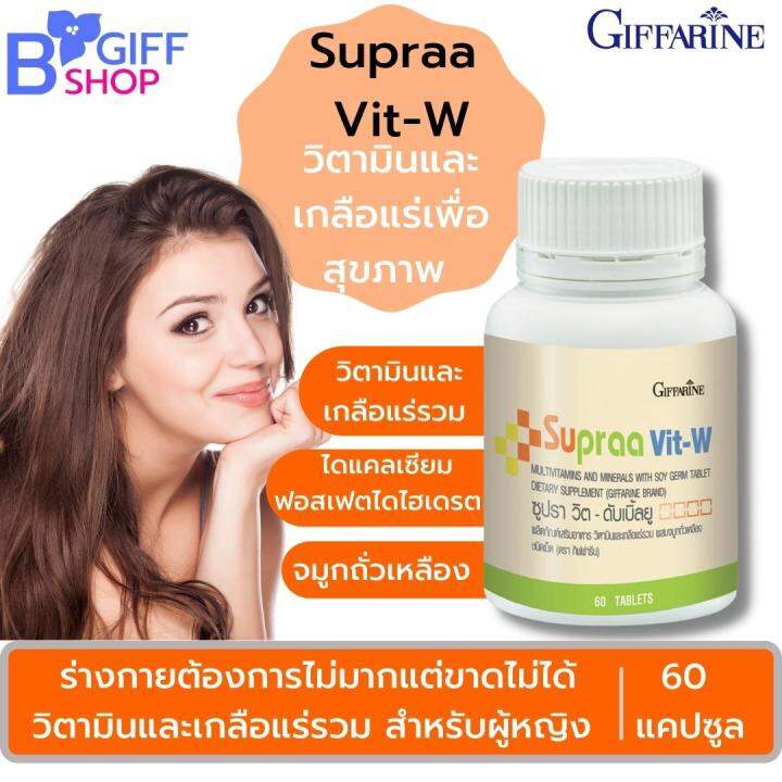 ส่งฟรี กิฟฟารีน วิตามินและเกลือแร่รวมสำหรับผู้หญิง Multivitamin and ...