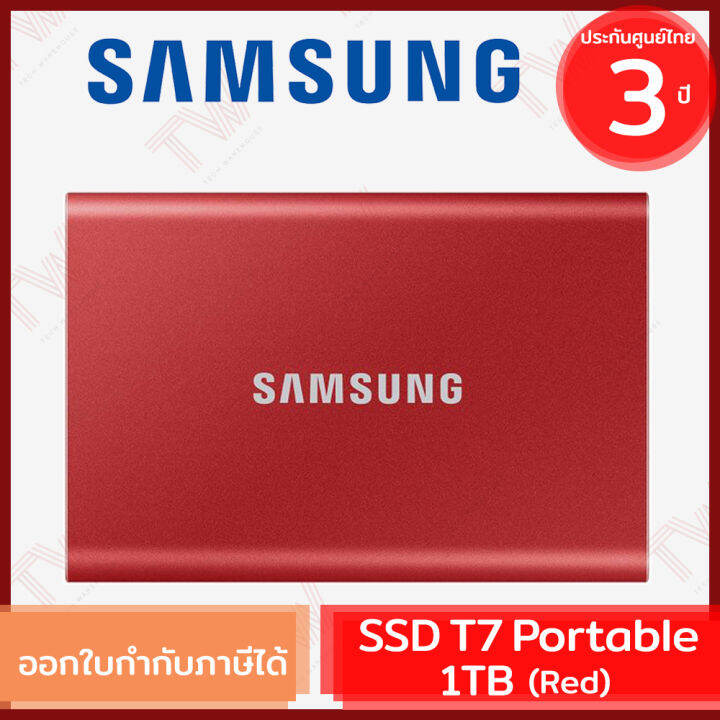 Samsung SSD T7 Portable 1TB (Red) ฮาร์ดดิสก์พกพา สีแดง ของแท้ ประกัน ...