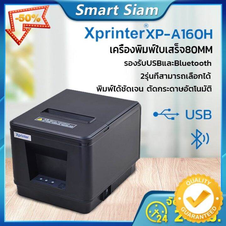 (ฟรีส่ง)XprinterXP-A160H เครื่องปริ้นใบเสร็จ80MM เครื่องปริ้นใบเสร็จ ...
