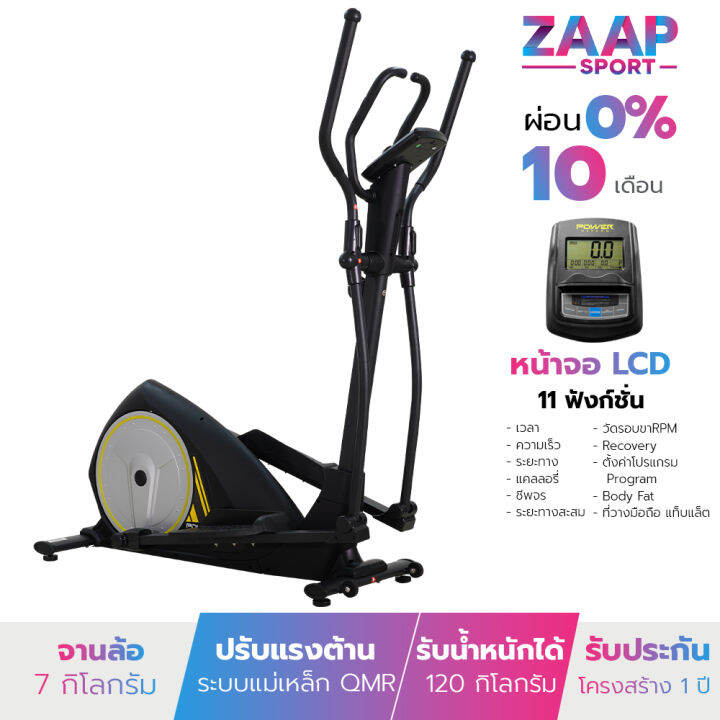 [ผ่อน 0% 10 เดือน] POWER REFORM เครื่องเดินวงรี Elliptical รุ่น FLOW ...