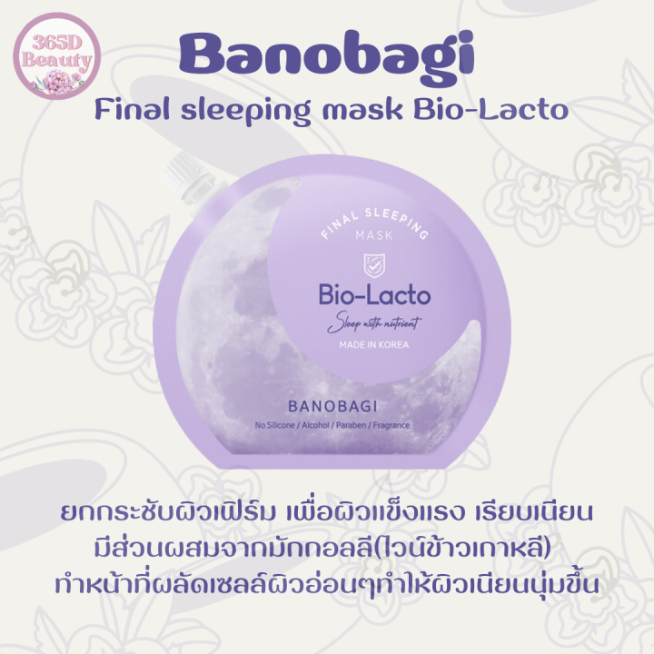 ของแท้/พร้อมส่ง🚚💨BANOBAGI Final Sleeping Mask Bio-Lacto | Lazada.co.th