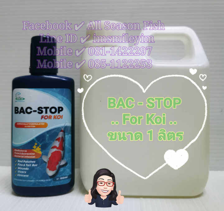 Bac–stop ! (For koi) ช่วยบรรเทาอาการติดเชื้อแบคทีเรีย | Lazada.co.th