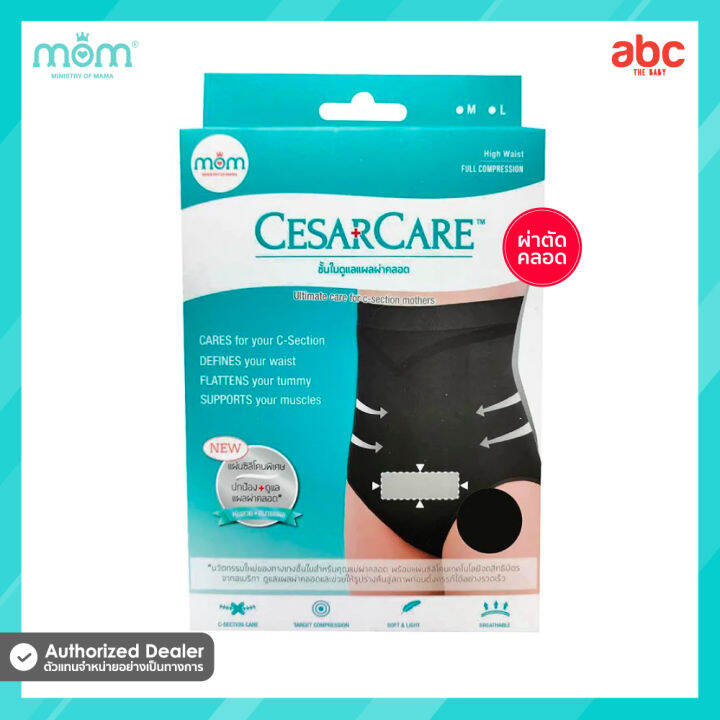 Ministry of Mama ชั้นในดูแลแผลผ่าคลอด CesarCare | Lazada.co.th