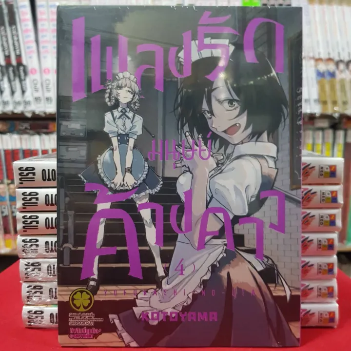 เพลงรักมนุษย์ค้างคาว เล่มที่ 4 หนังสือการ์ตูน มังงะ มือหนึ่ง Th