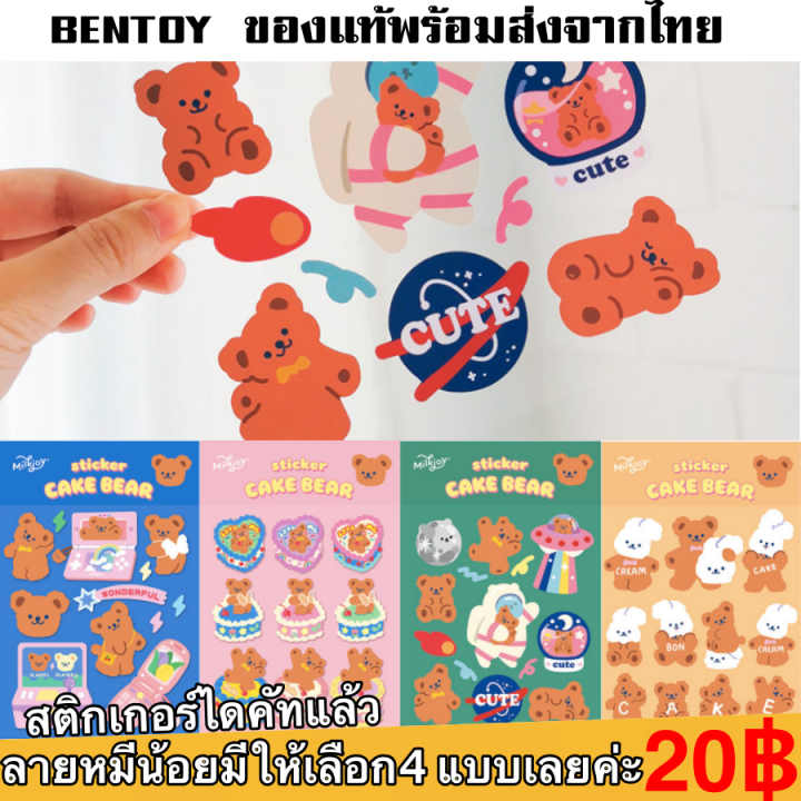 [พร้อมส่งจากไทย] BENTOY 028 สติกเกอร์ตกแต่งลายหมีน้อย MILKJOY CAKEBEAR ...