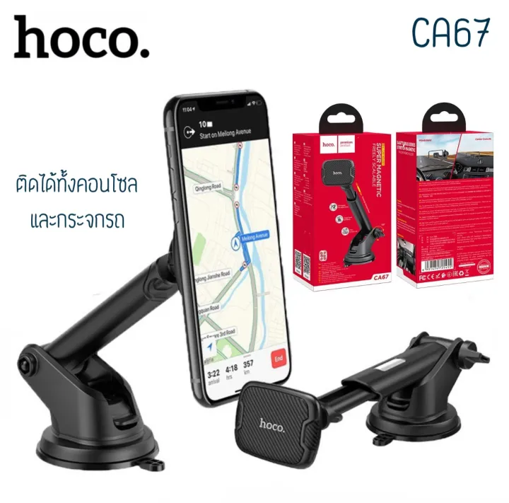 Hoco CA67 ขาตั้งโทรศัพท์ในรถยนต์แบบแม่เหล็ก ตั้งบนคอนโซลหรือยึดกระจก ...