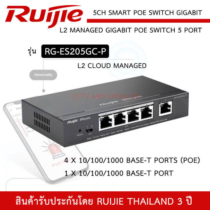 RUIJIE POE Switch 4ch รุ่น RG-ES205GC-P สวิตซ์ 100/1000 Gigabit Reyee 4 ...