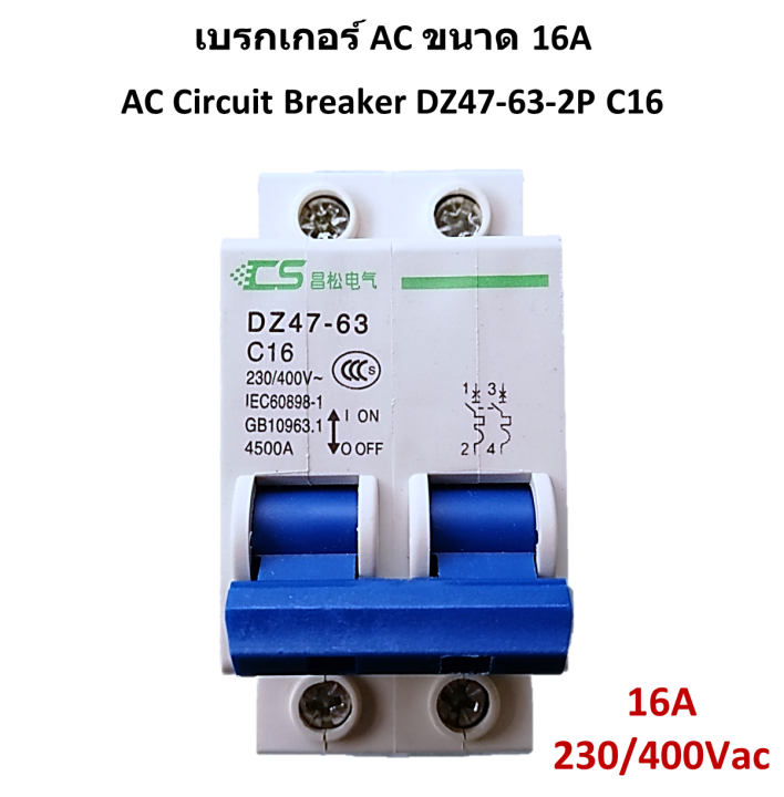เบรกเกอร์ AC 16A 230V / 400Vac รุ่น DZ47-63 C16 / 2P AC Breaker เซอร์กิตเบรกเกอร์ ตัดกระแสไฟฟ้า ...